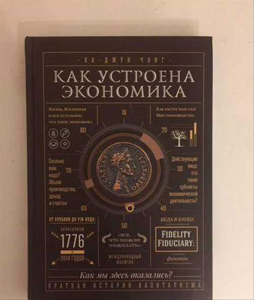 Как устроена экономика электронная книга