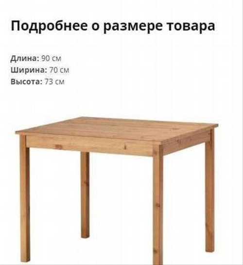 Стол кухонный IKEA