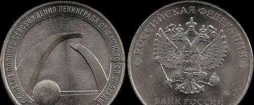 Монеты 25 рублей Блокада