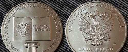 25руб 25 лет Конституции Продажа Обмен