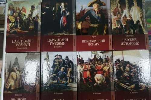 Россия Державная серия книг