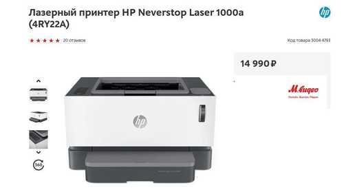 Лазерный принтер HP Neverstop Laser 1000a