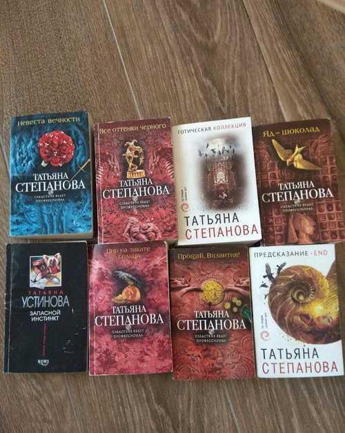 Книги Татьяна Степанова, Татьяна Устинова