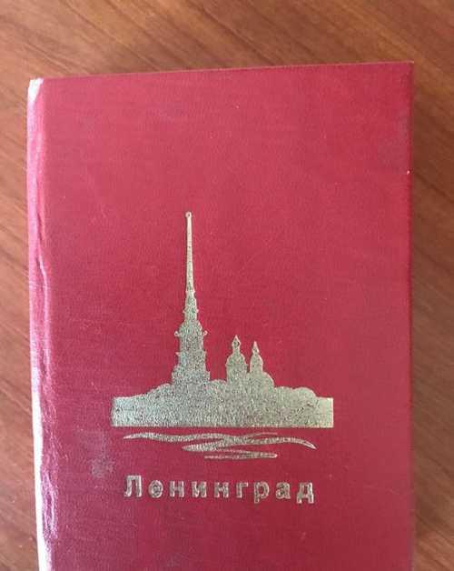 Записная книжка Ленинград
