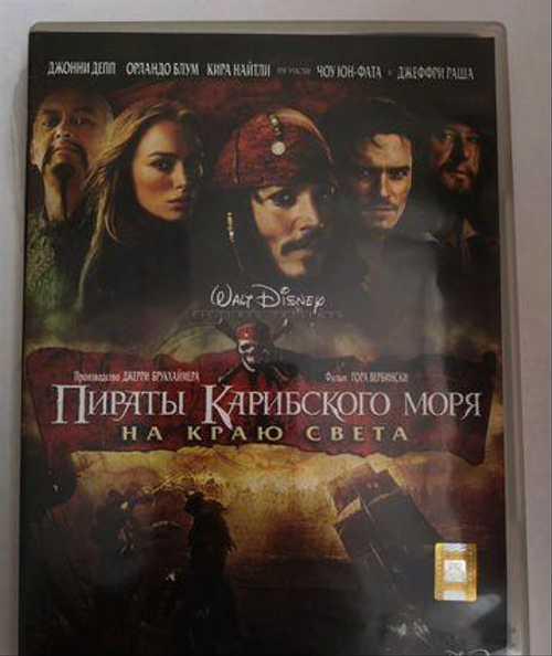 DVD Пираты карибского моря: На краю света (лиц.)