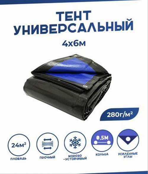 Тент универсальный 4х6м 280г с люверсами Тарпаулин