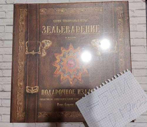 Зельеварение подарочное издание