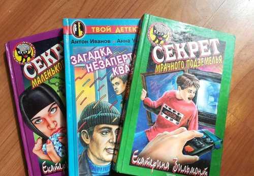 Книги из серии "Детский детектив"