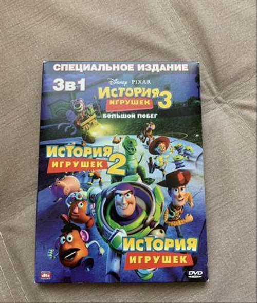 DVD мультфильм 3 в 1 История Игрушек