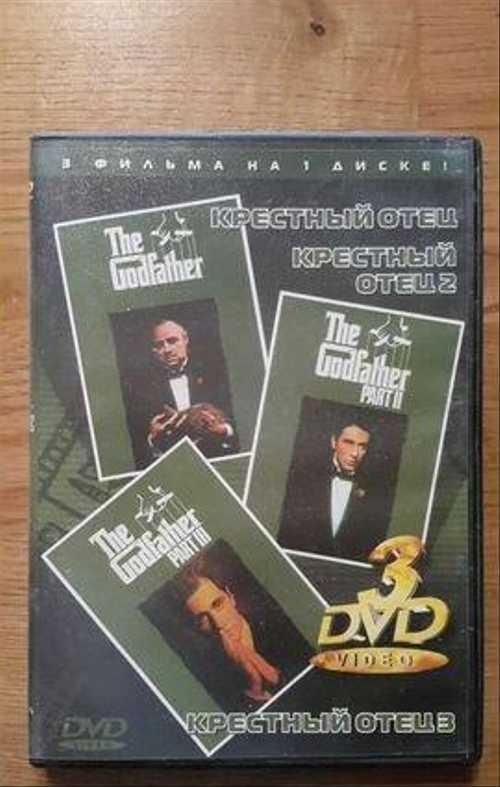 DVD "Крёстный отец" все части