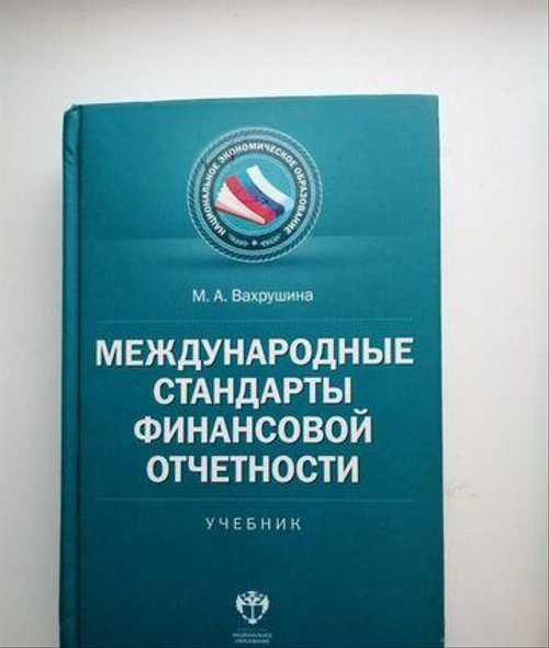 Международные стандарты финансовой отчетности