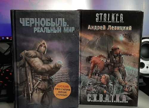 Книги S.T.A.L.K.E.R. "Схватка" и "Реальный мир"