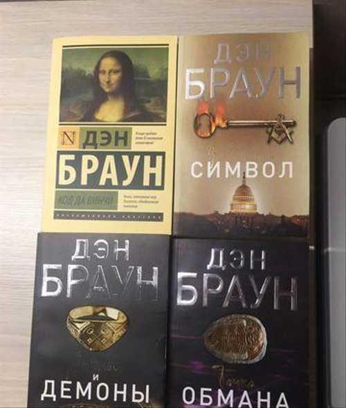 Код да винчи 10 дэн браун книга