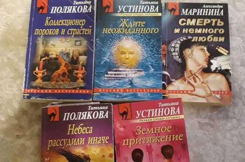 Книги Полякова, Устинова, Маринина