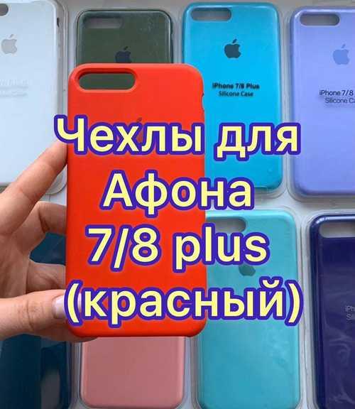 Чехлы для Афона 7/8 plus (красный)