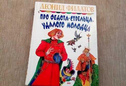 Книга Леонида Филатова