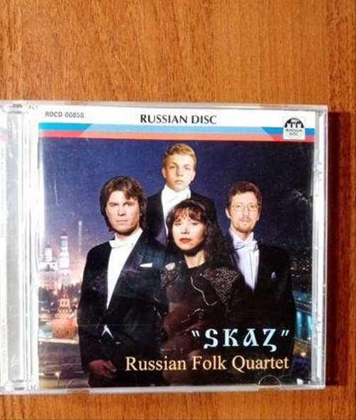 Компакт-диск Сказ Русский концертный квартет CD-DA
