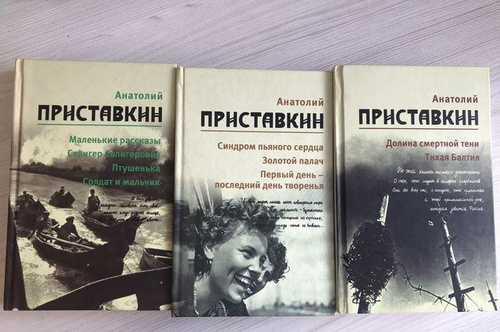 Книги Анатолия Приставкина