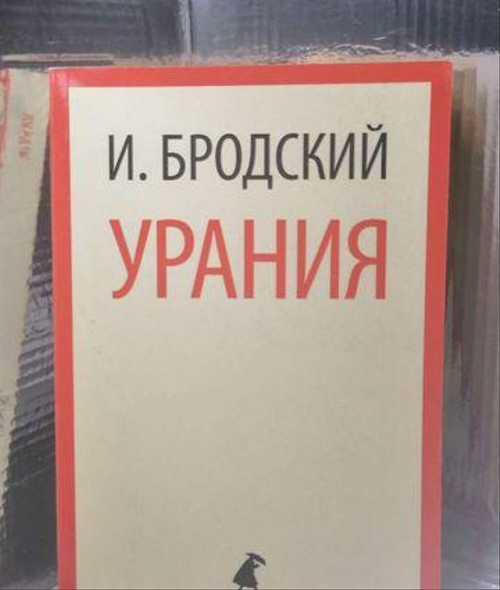 Книга «Урания»
