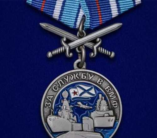 Памятная медаль за службу в вмф (с мечами)