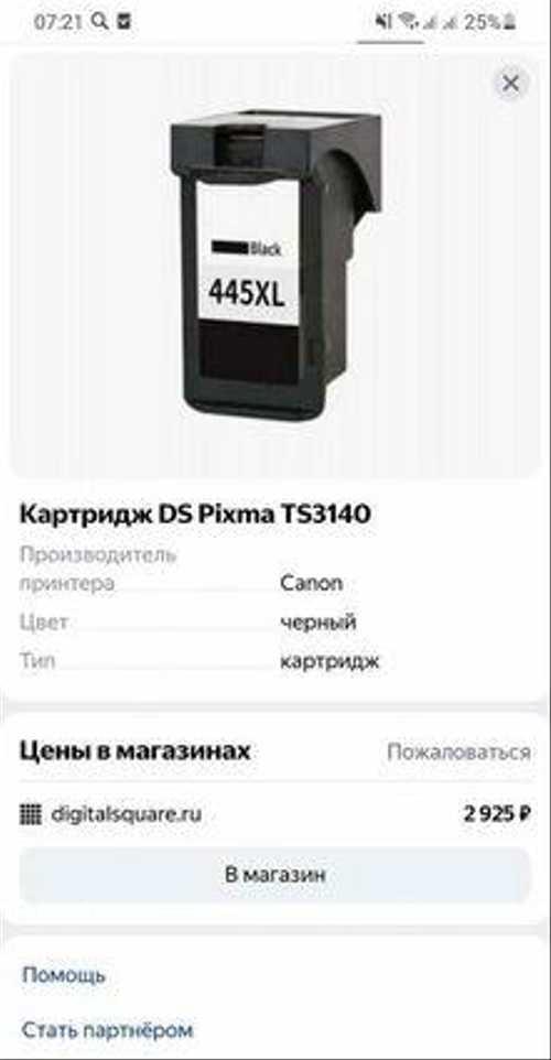 Картридж Canon Pixma ts3140