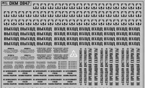 DKM0847 надписи и указатели для автобусов черные