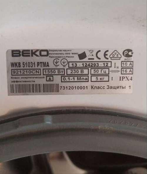Запчасти стиральная машина Beko wkb 51031 ptma