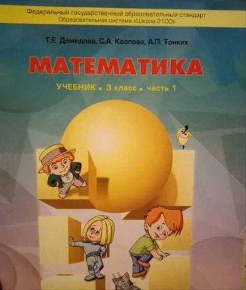 Учебники по математике 3 ласс 1,2,3 части