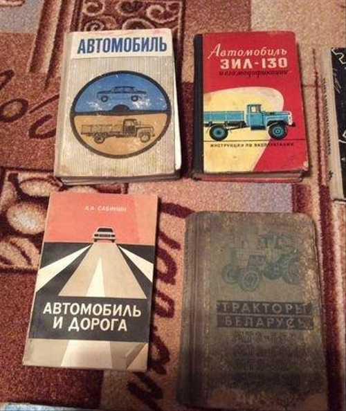 Книги про автомобили (СССР)