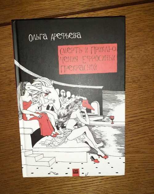 Книга Ольга Арефьева