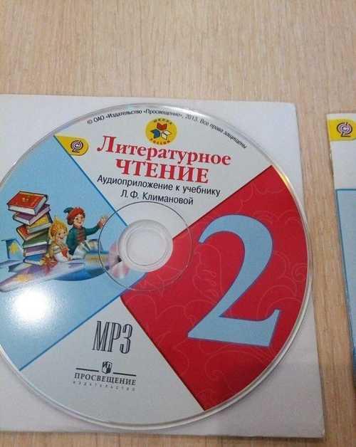 Аудиоприложение 3. Аудиоприложение к учебнику Rainbow 8 класс 1 часть. Аудиоприложение 1–4 класс на DVD дисках литературное чтение. Аудиоприложение 2 класс Rainbow учебник 2. Аудиоприложение к учебнику forward читать не слушать.