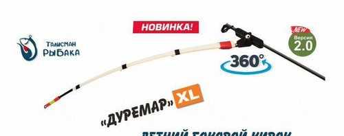 Летний боковой кивок "Дуремар XL" 250мм 2,5-4,5г