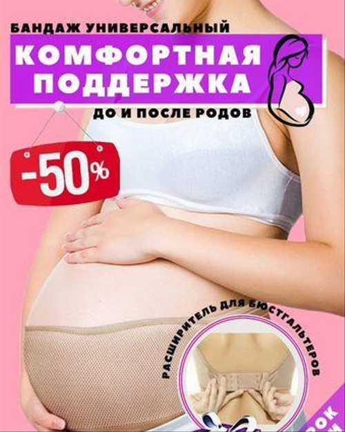 Новый бандаж для беременных