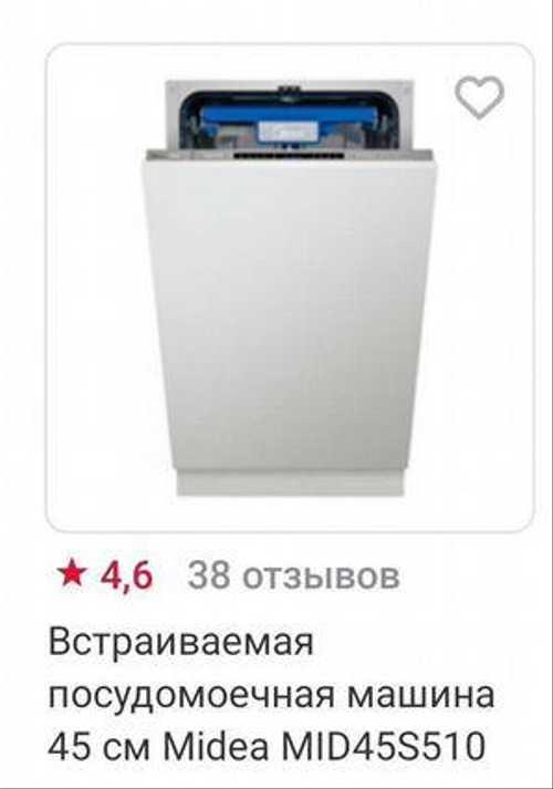 Посудомоечная машина midea 45см