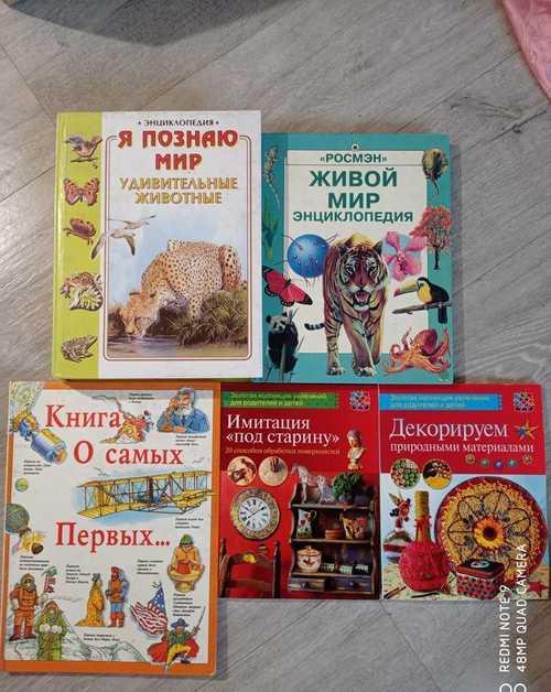 Книги для детей, книги по рукоделию, энциклопедии