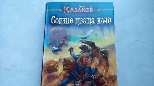 Д. Казаков, М. Ахматов, А. Постняков, А. Зорич