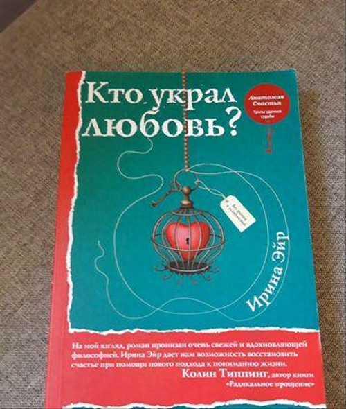 Кто украл любовь