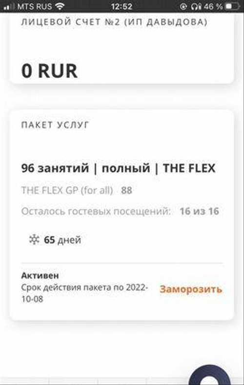 Абонемент в студию растяжки the Flex