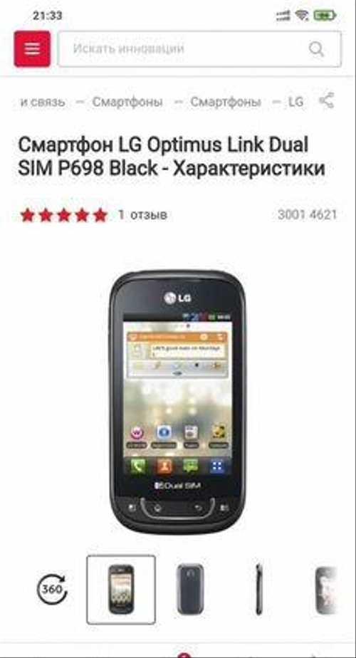Смартфон LG Optimus Link Dual SIM P698 Black