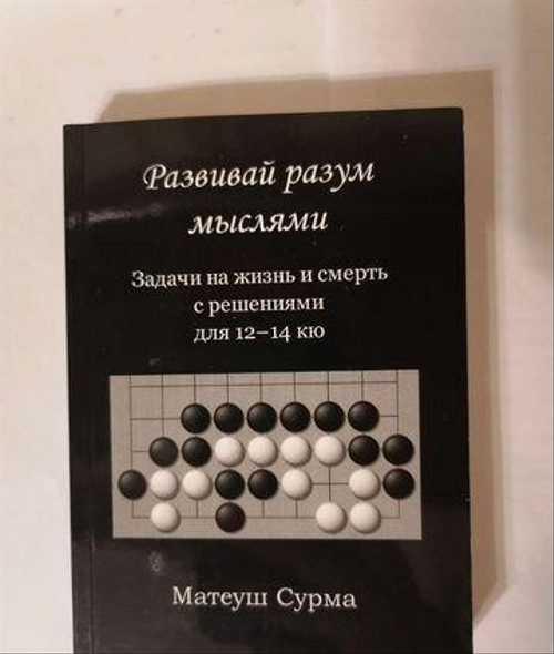 Настольная игра го