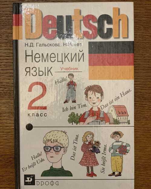 Учебник немецкого языка 5 класс страницы. Немецкий язык аудио Гальскова. Гальскова мозаика 3 класс. Немецкий язык аудио Гальскова 4 класс. Пособие по немецкому язы Макаренко.