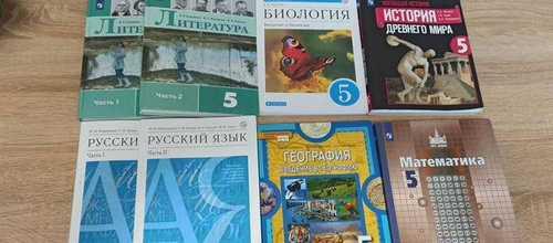 Учебники 5 класс