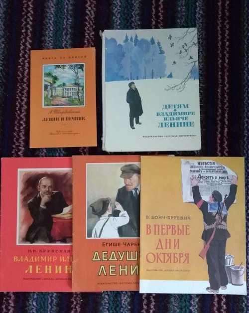 Книги о Ленине