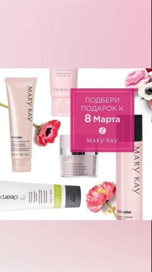 Наборы косметики Мэри Кэй Mary Kay