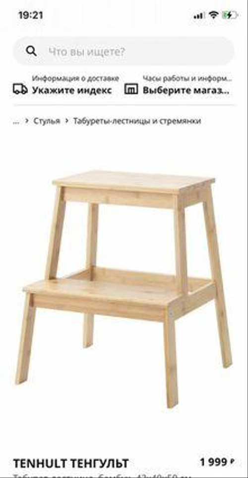 Икеа табуретка со ступенькой