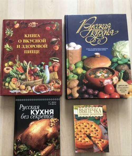 Книжная кухня книга. Русская кухня книга. Outlander Kitchen книга. Секреты Ярославской кухни книга купить.