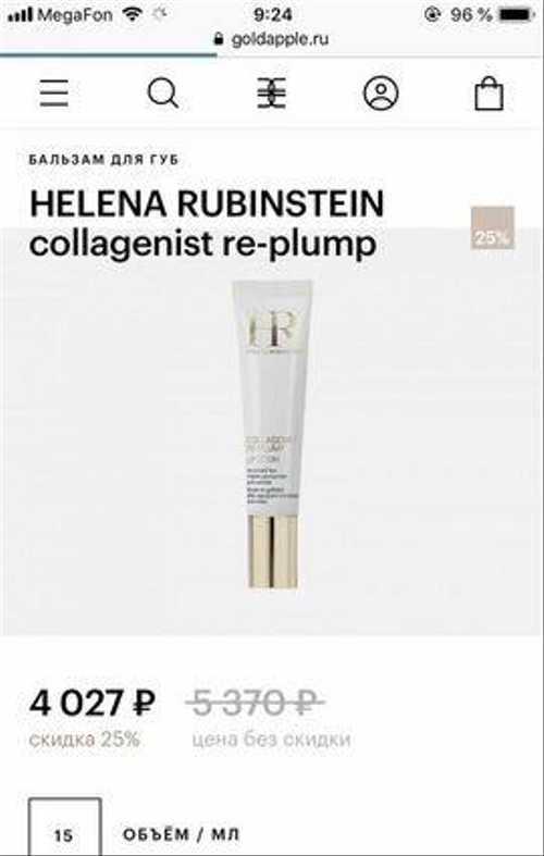 Бальзам для губ Helena Rubinstein