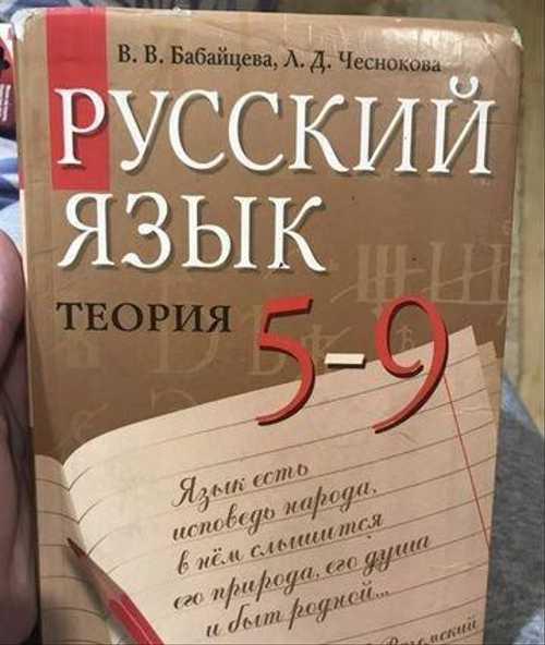 Учебник по русскому языку Бабайцева.