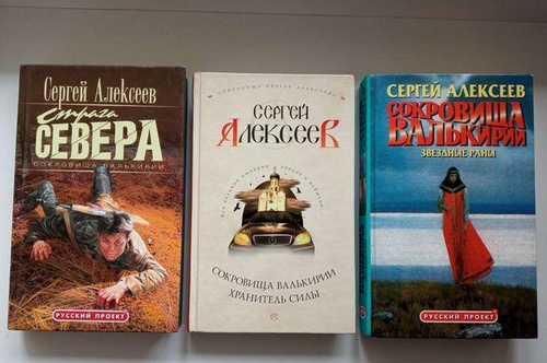 Книги Сергея Алексеева