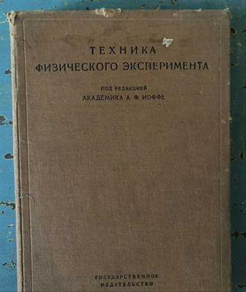 Книга Техника Физического Эксперимента 29г